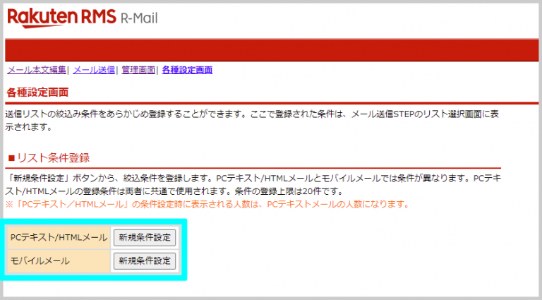 楽天のメルマガ配信R-Mailとは？申し込み方法や設定・活用方法を徹底解説！ - 株式会社ファイブスプリングス - 楽天市場とYahoo ...
