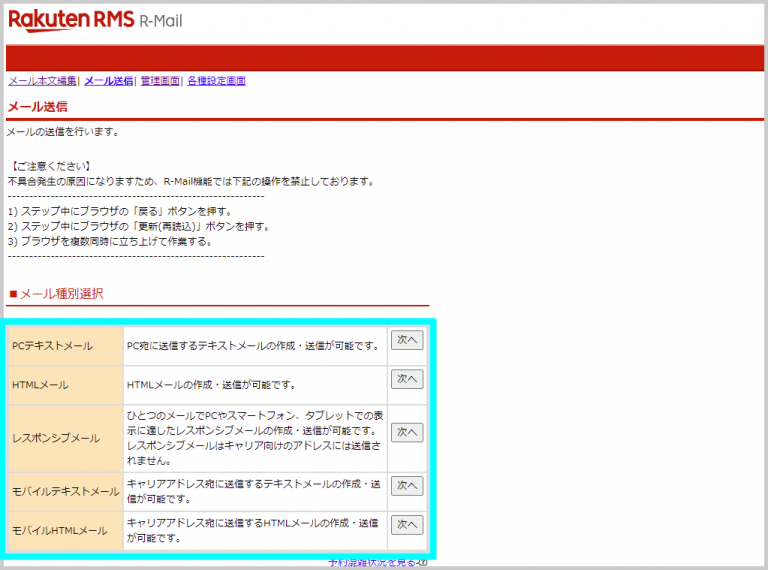 楽天のメルマガ配信R-Mailとは？申し込み方法や設定・活用方法を徹底解説！ - 株式会社ファイブスプリングス - 楽天市場とYahoo ...