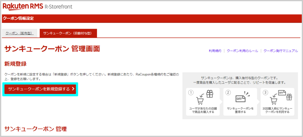 【RaCoupon完全攻略】楽天クーポンの発行方法から活用方法まで徹底解説 - 株式会社ファイブスプリングス - 楽天市場とYahoo!ショッピングに特化したコンサルティング・運営代行