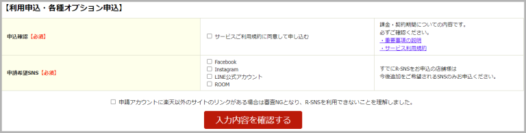 【楽天】R-SNSとは？メリットや注意点から活用方法まで徹底解説！ - 株式会社ファイブスプリングス - 楽天市場とYahoo!ショッピングに特化したコンサルティング・運営代行
