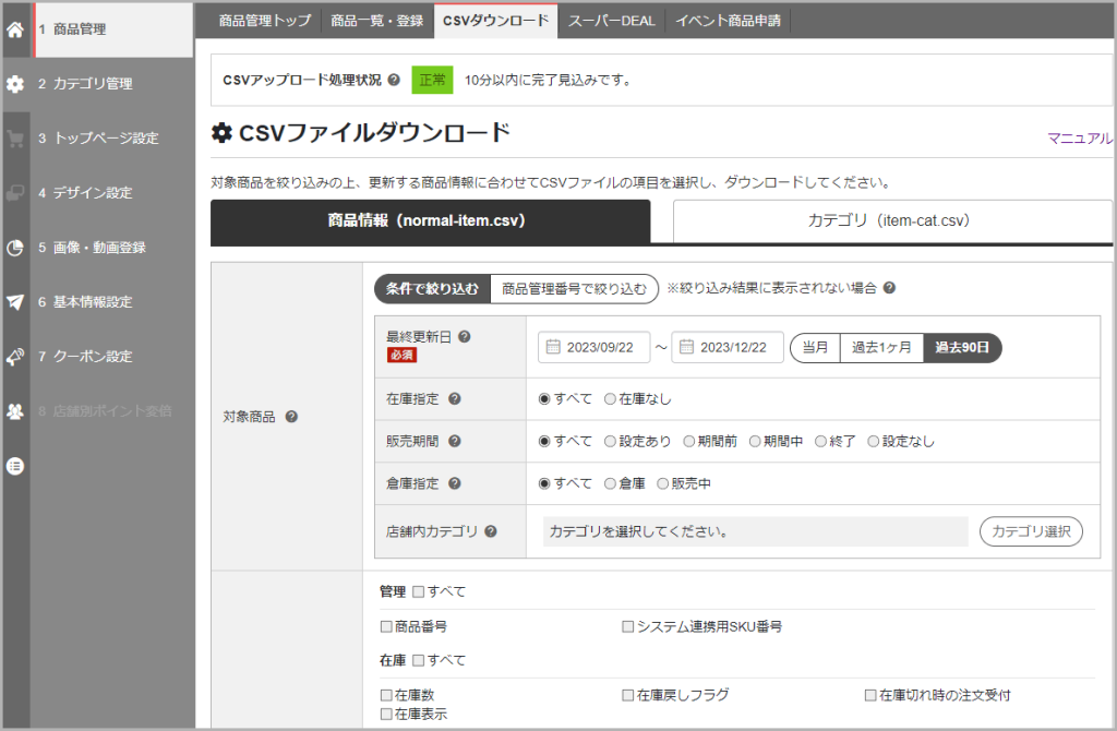 【楽天SKU対応】CSV商品一括編集機能の変更点や使い方を解説！ - 株式会社ファイブスプリングス - 楽天市場とYahoo!ショッピングに特化したコンサルティング・運営代行